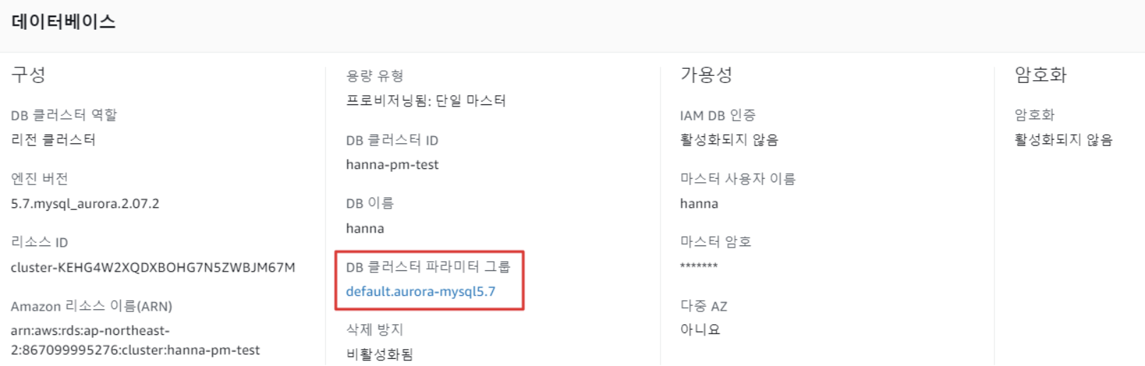 Db Cluster Parameter Group 과 Db Instance Parameter Group 의 차이점 및 활용 Bespin Tech Blog