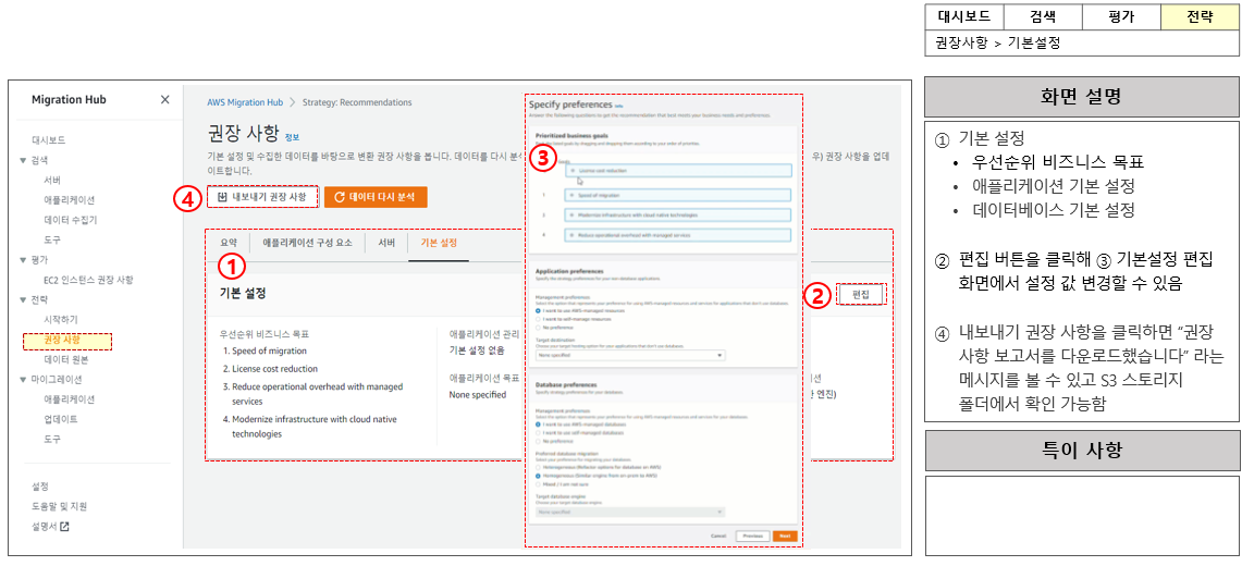 [MRA][PoC] AWS Migration Hub Strategy Recomendations PoC - BESPIN Tech Blog