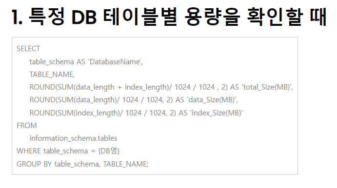[My SQL] DB / Table 용량확인(data, index) - BESPIN Tech Blog