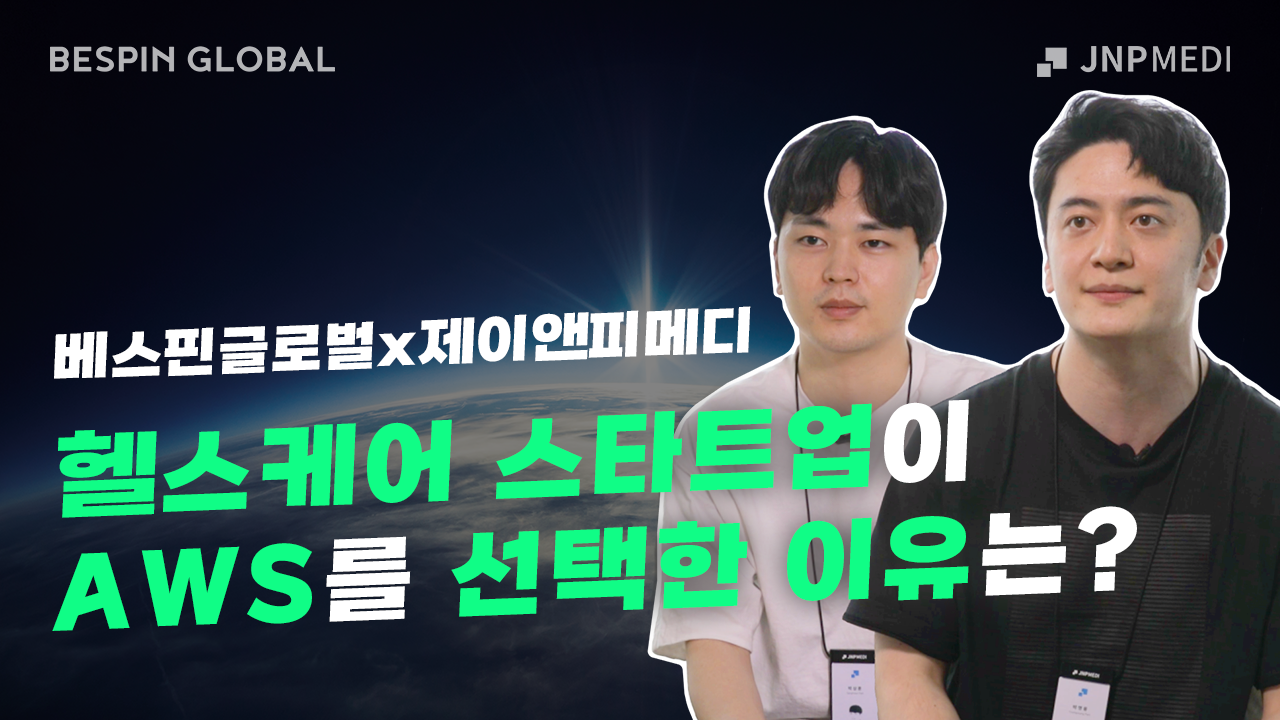 [베스픽] 어느새 100번째 베스픽입니다. 성원에 감사드립니다. - BESPIN Tech Blog