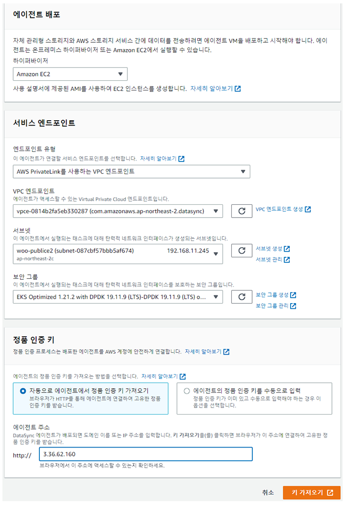 AWS DataSync - BESPIN Tech Blog