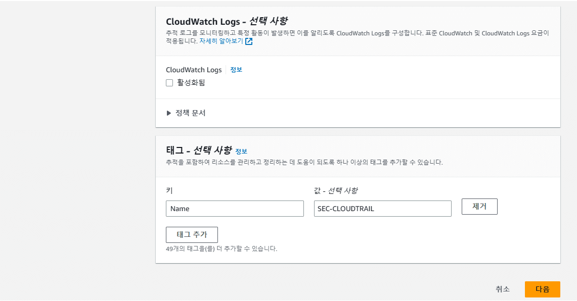다중 계정에서의 CloudTrail 로그 중앙 집중화 - BESPIN Tech Blog