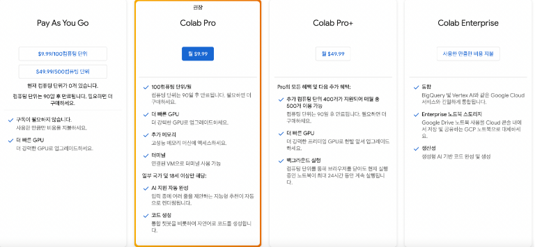 ‘Google Colab’에 대해 알아보자 – BESPIN Tech Blog